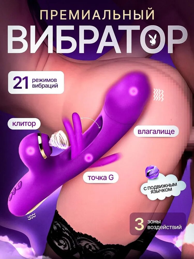 Вибратор для женщин/Вибратор вакуумный для клитора и с пальчиком для точки G