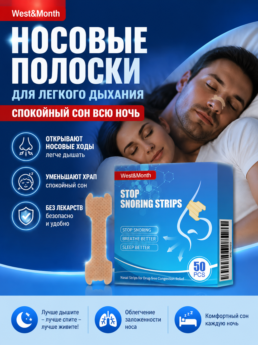 West&Month для взрослых против храпа драга для дыхательных путей против храпа пластырь от храпа для взрослых 50шт