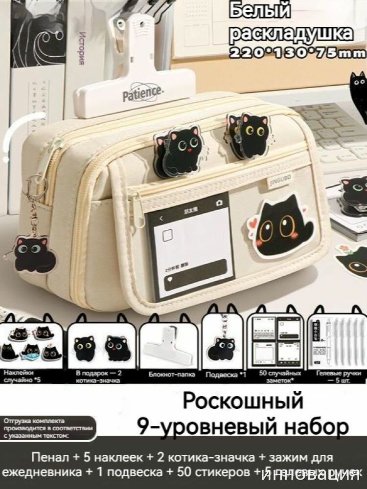 Пенал-флип кот-модель Patience 9-уровневый набор 220*130*75мм для школы и подарка