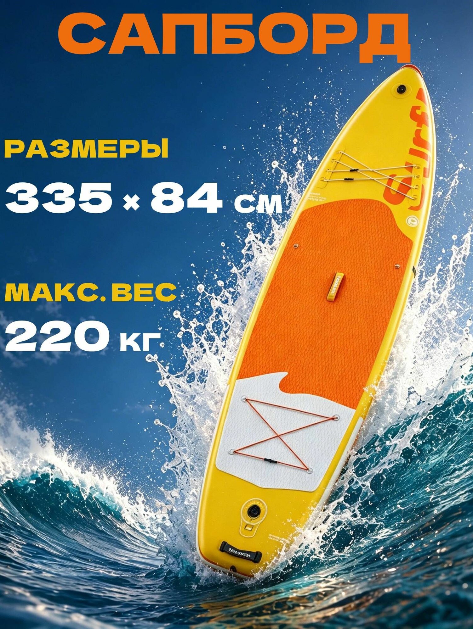 Сапборд надувной двухслойный 335см / sup доска для плавания с веслом (сап доска) / сап борд двухслойный для двоих / 5021959