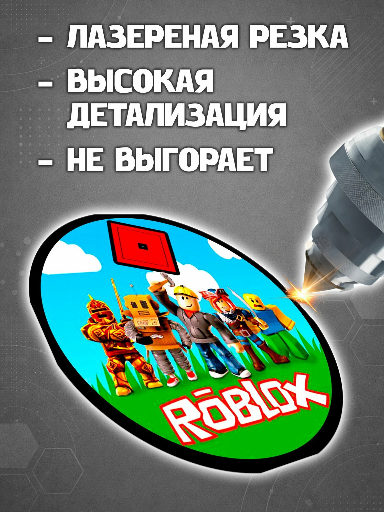 Шеврон Roblox — фото 1