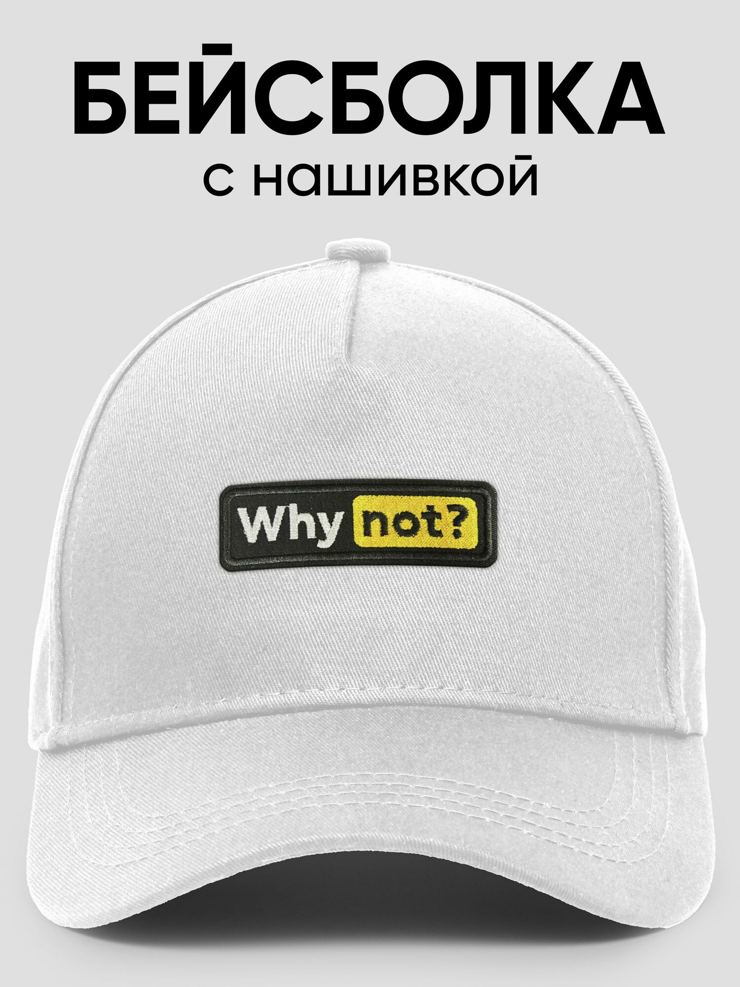 Бейсболка Базовая коллекция для мужчин и женщин