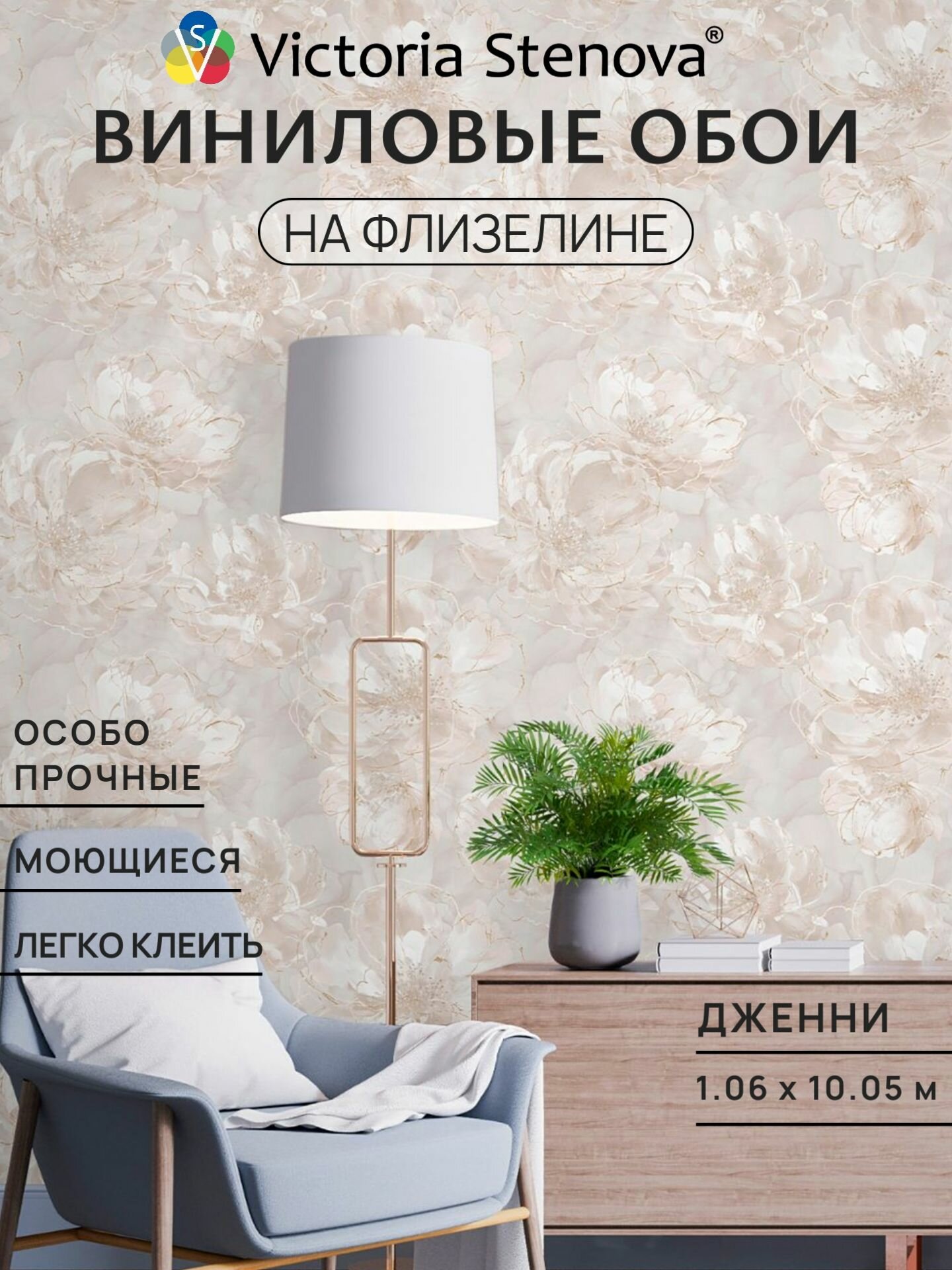 Обои виниловые на флизелине 1.06 Дженни для кухни, спальни, гостиной, зала, прихожей, детской/обои метровые 10.05 м/горячее тиснение*