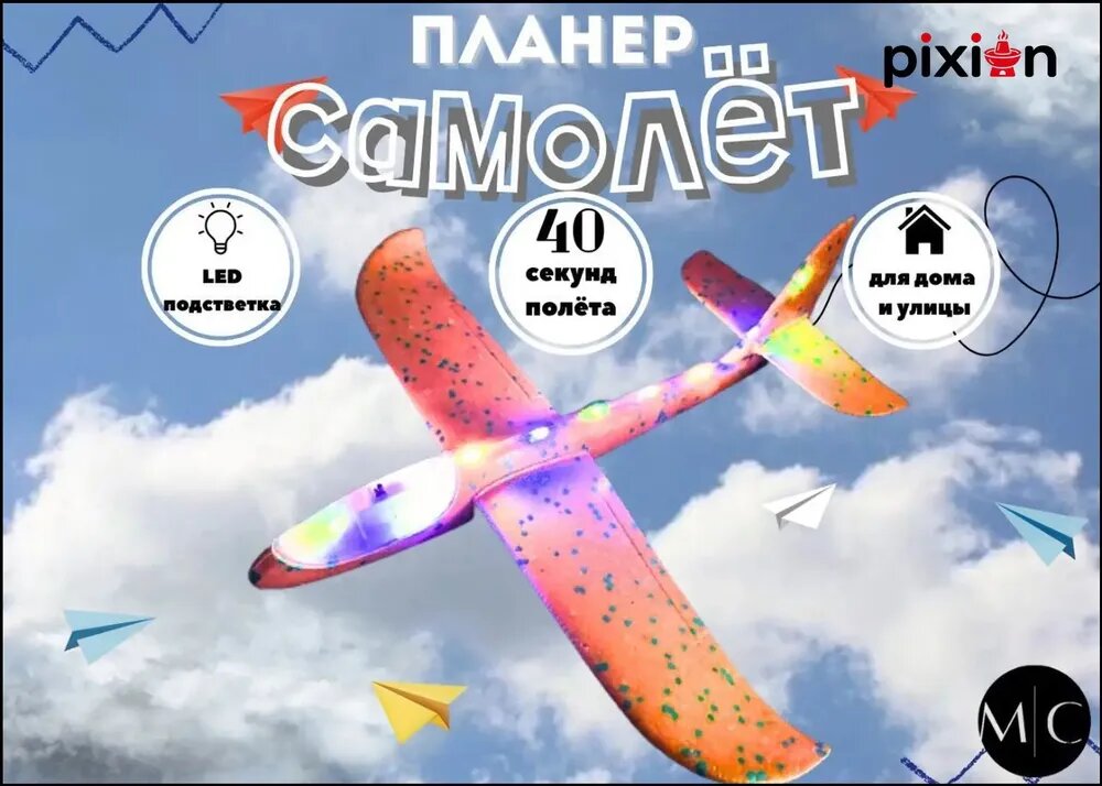 Метательный самолет светящийся, игрушка из пенопласта, планер пенопластовый с подсветкой 48 см оранжевый