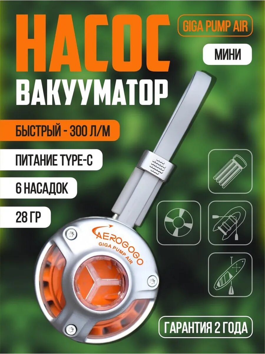 Насос компрессор аккумуляторный GIGA PUMP VISTA
