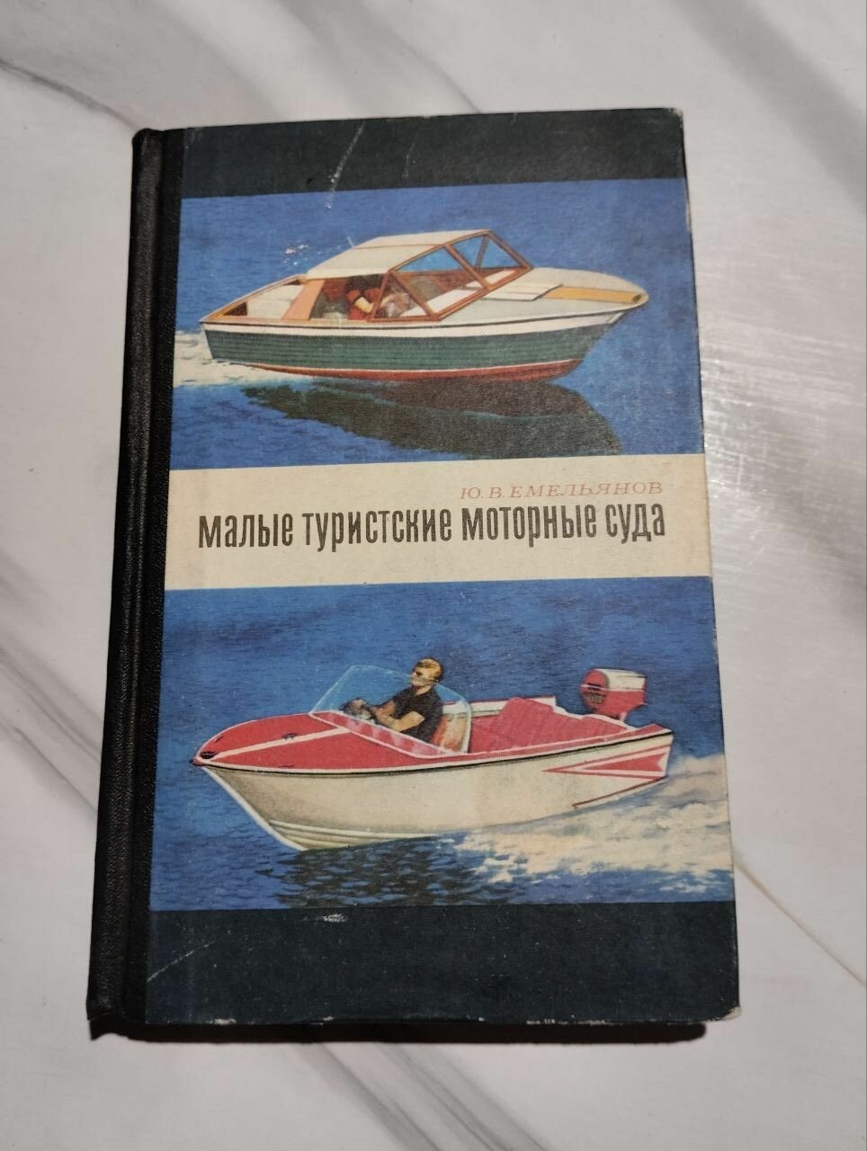 Малые туристские моторные суда