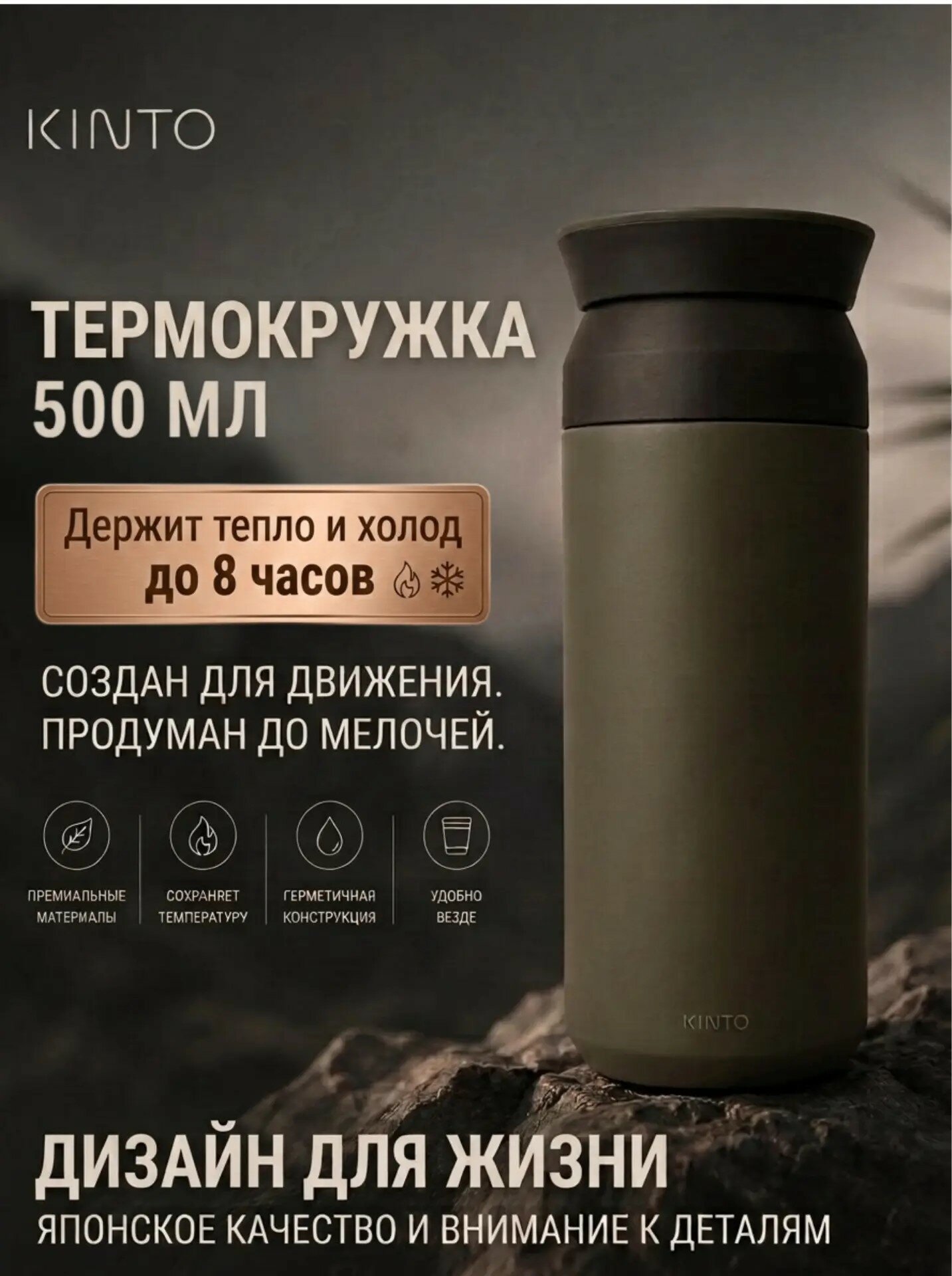 Термокружка Kintо, для кофе и чая, нержавеющая сталь AISI 304, 500 мл