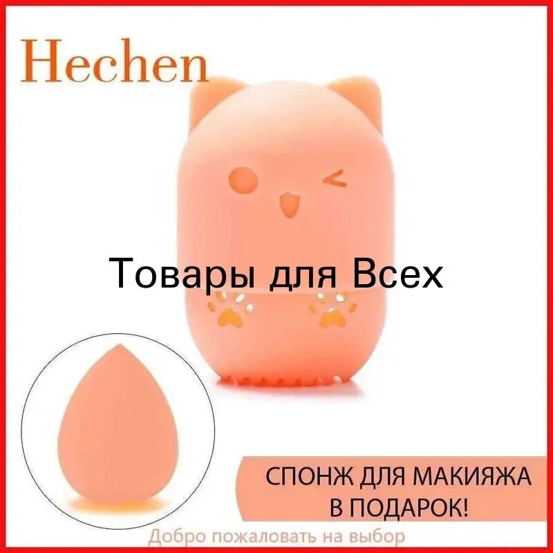 Elza Aziatica / Чехол для хранения спонжа для макияжа, футляр для спонжа, светло-оранжевый