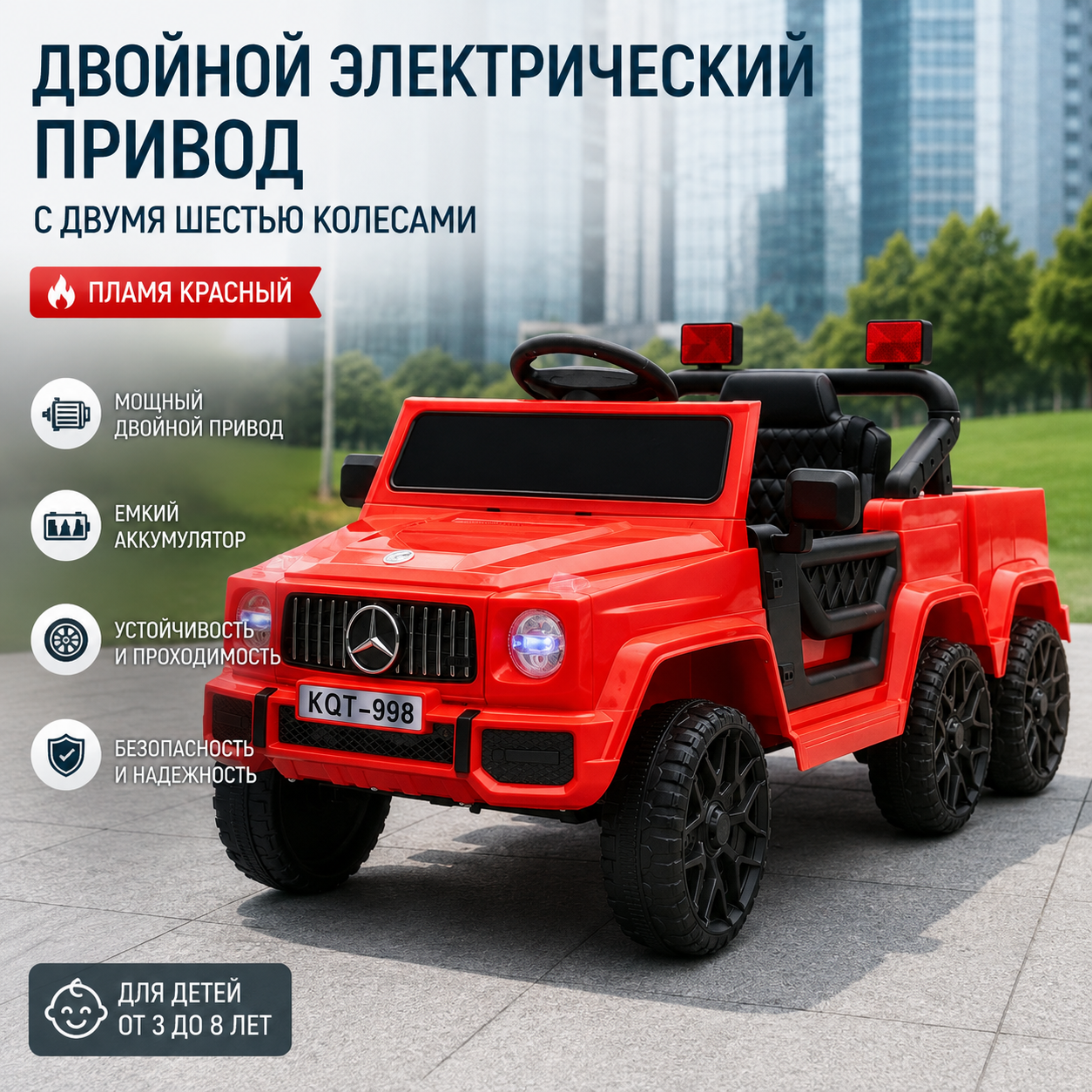 Детский электромобиль с шестью колесами/Привод на два колеса - красный, red