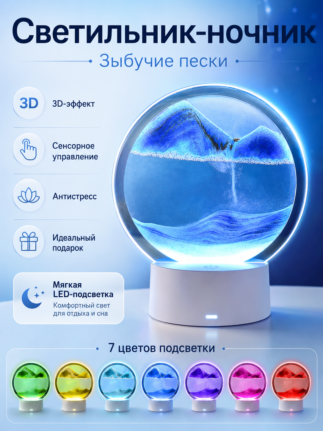 Светодиодный светильник Живая дюна , декоративный ночник с зыбучим песком, цвет микс