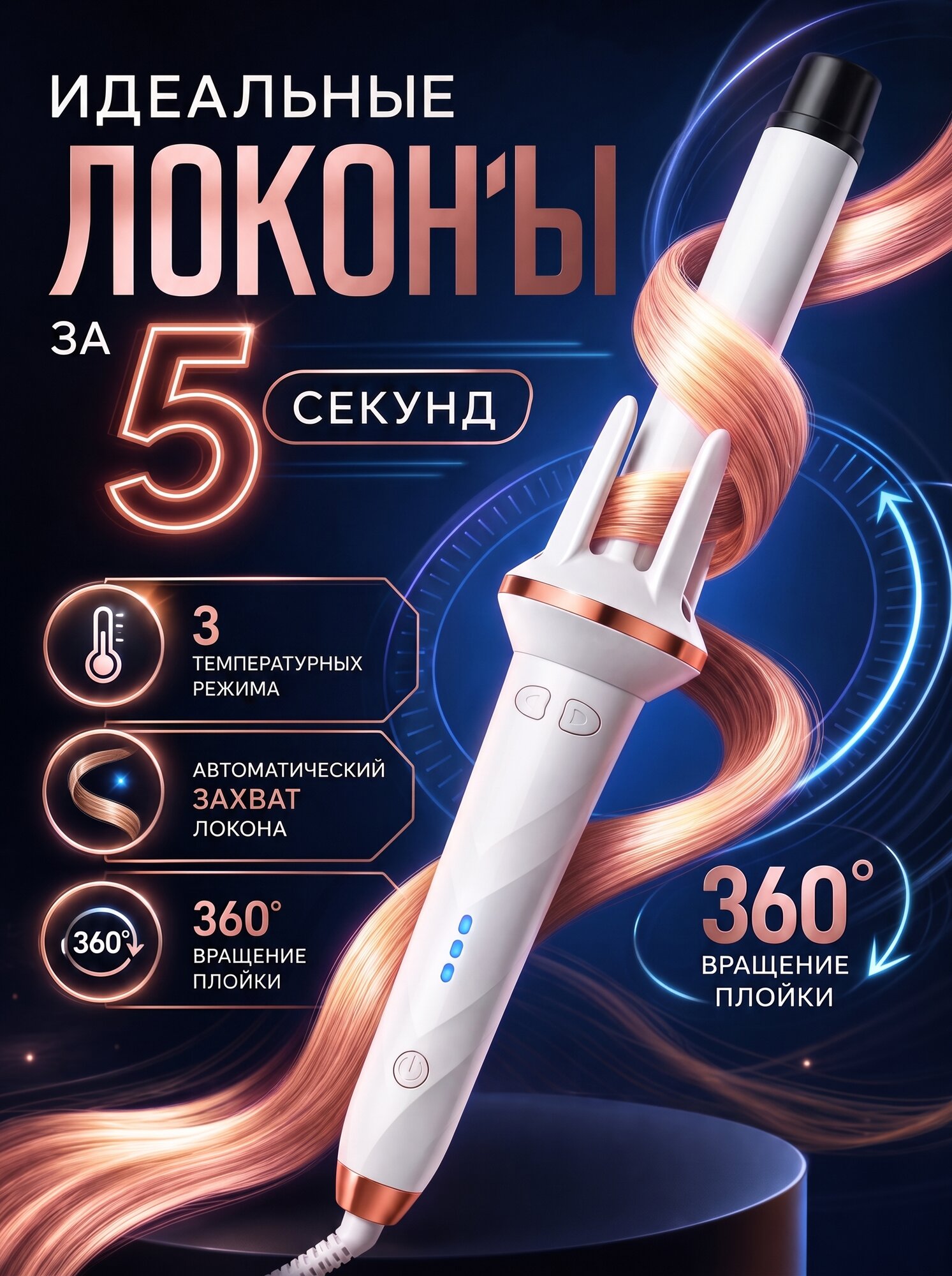 Плойка для локонов автоматическая стайлер для завивки волос для волос, турмалиновое покрытие, 28мм, 3 режима, белый