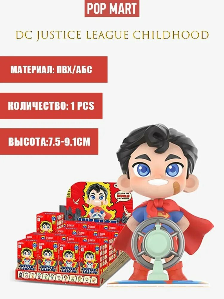 Коллекционная фигурка Слепая коробка POP MART DC Justice League Childhood Series Figures