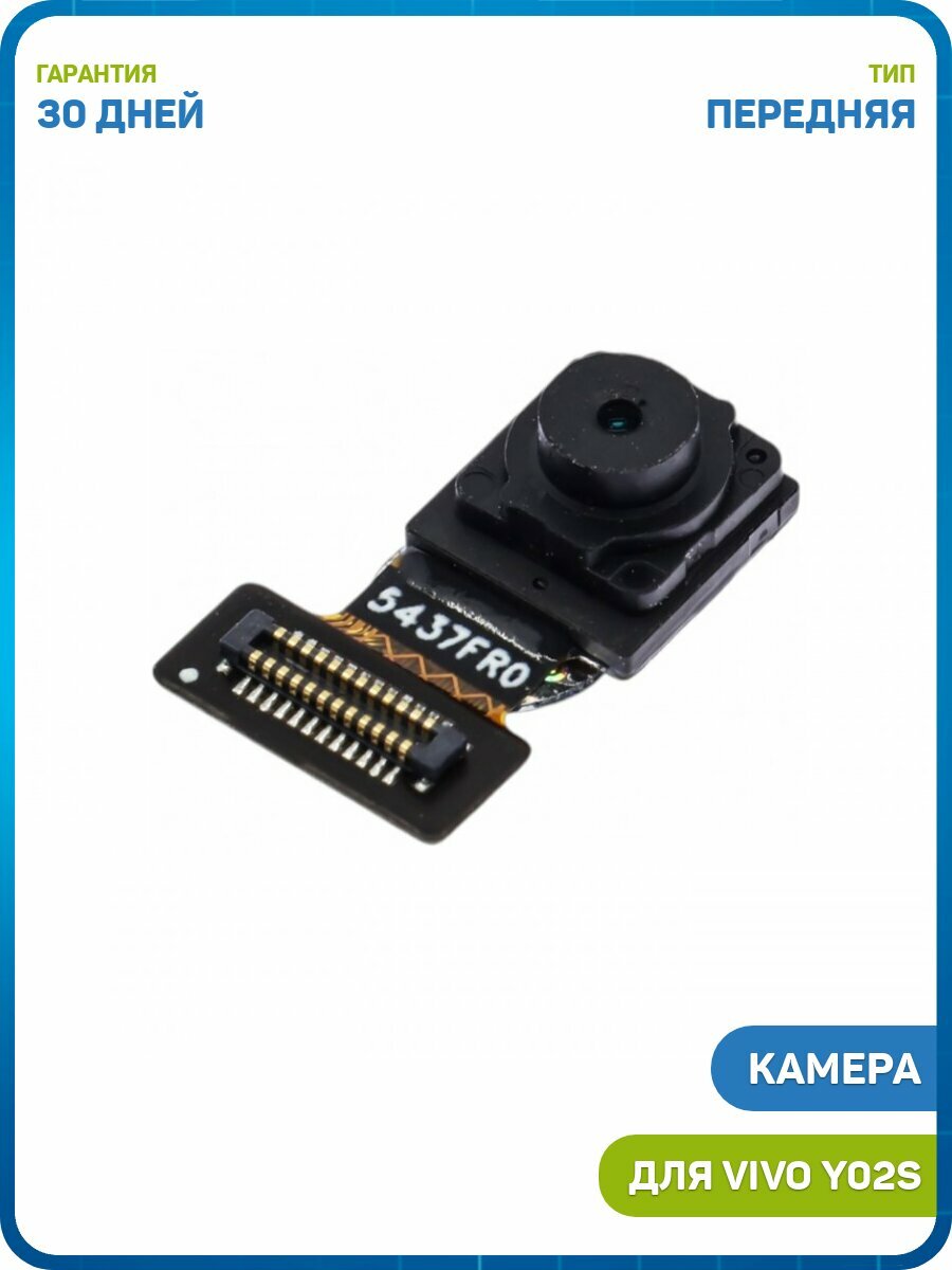 Камера для Vivo Y02s (передняя)