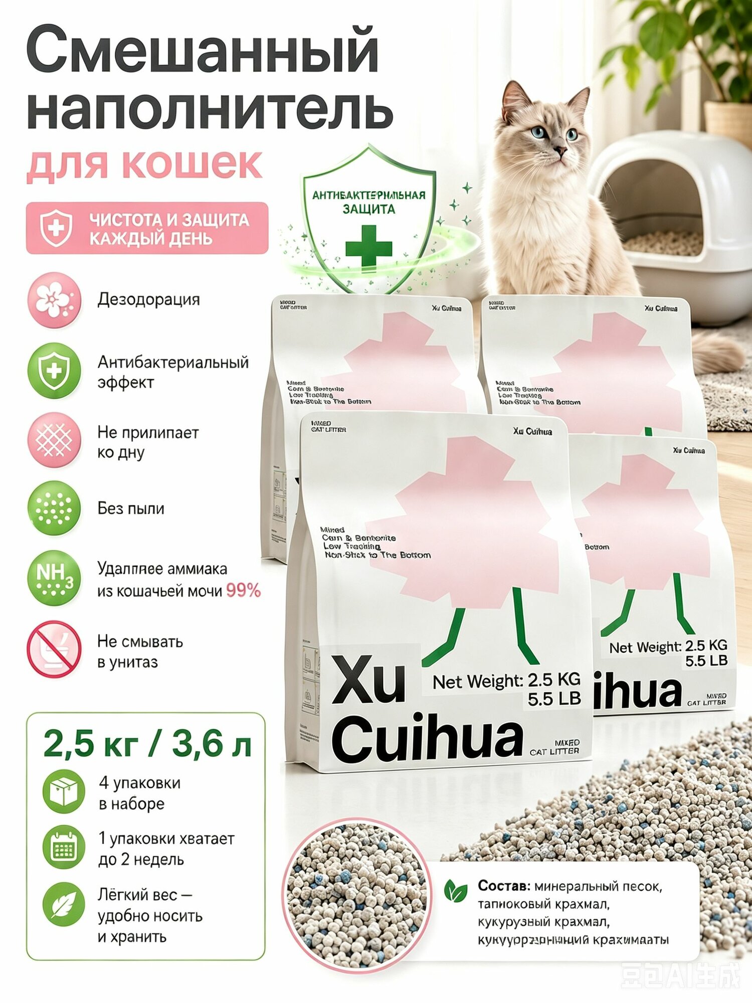 XCH 4 упаковки Наполнитель для кошачьего туалета высококачественный Бентонитовый натриевой формы (супер глина), устраняющий запахи, быстро комкующийся, с тапиокой и кукурузным крахмалом, 10 кг 14.4 л