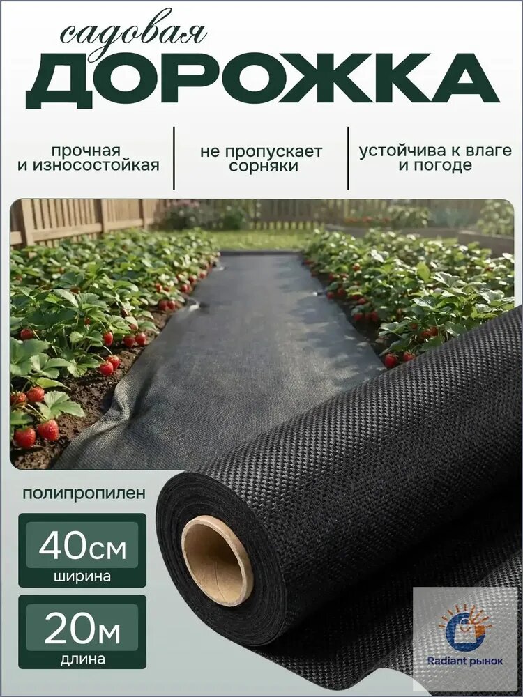 Садовый настил Полипропилен 40см ширина 20м длина Черный