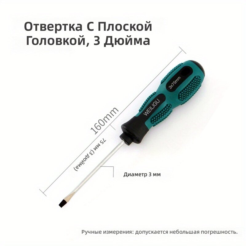 Магнитная отвертка шлицевая 3" x 5 мм