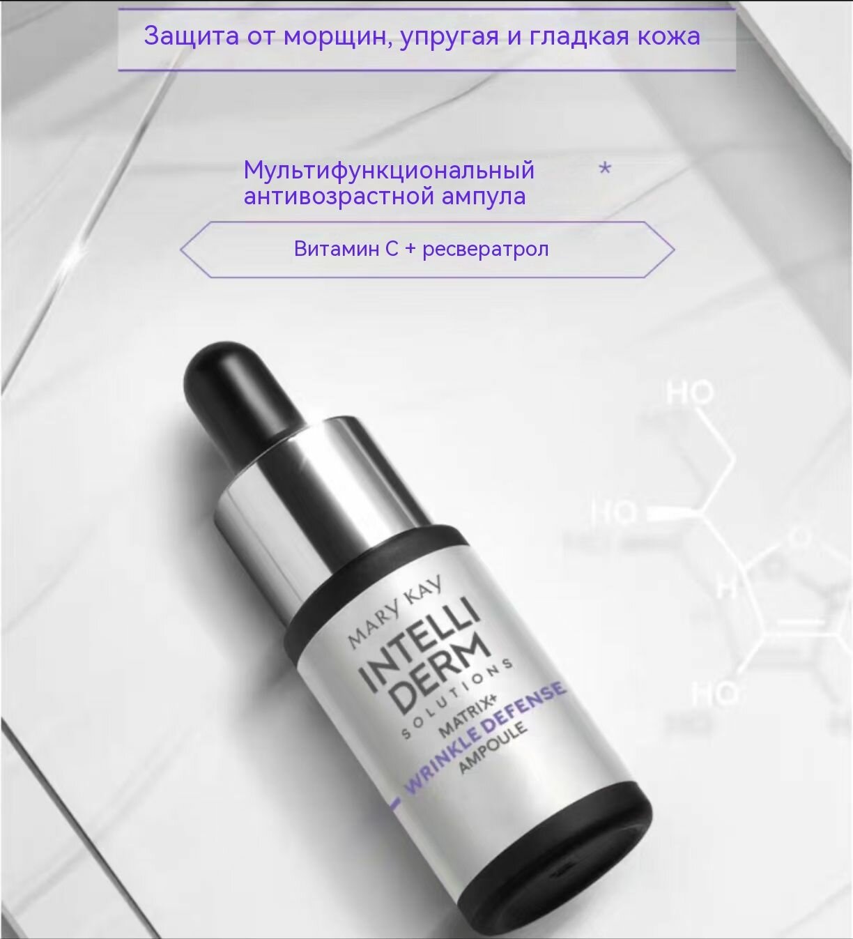 Антивозрастная ампула Wrinkle Defense Matrix+ для лица, сыворотка с витамином С и ресвератролом от морщин