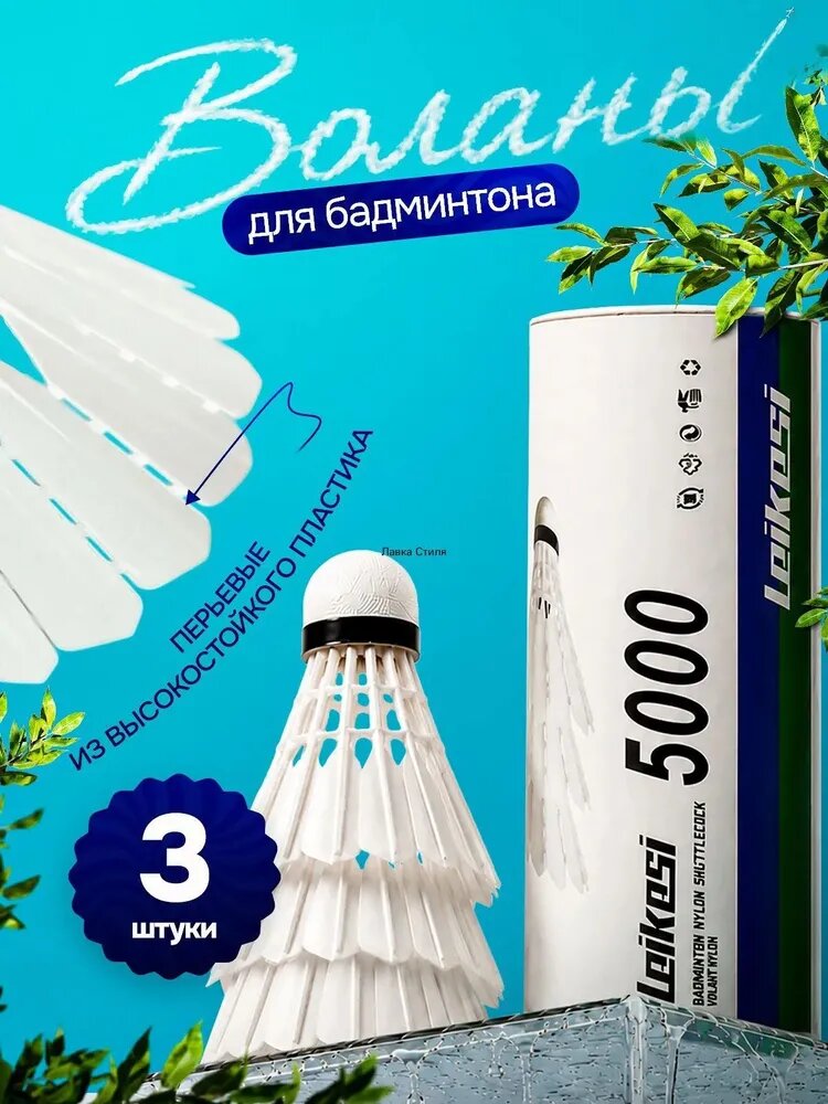 Воланы 3 шт