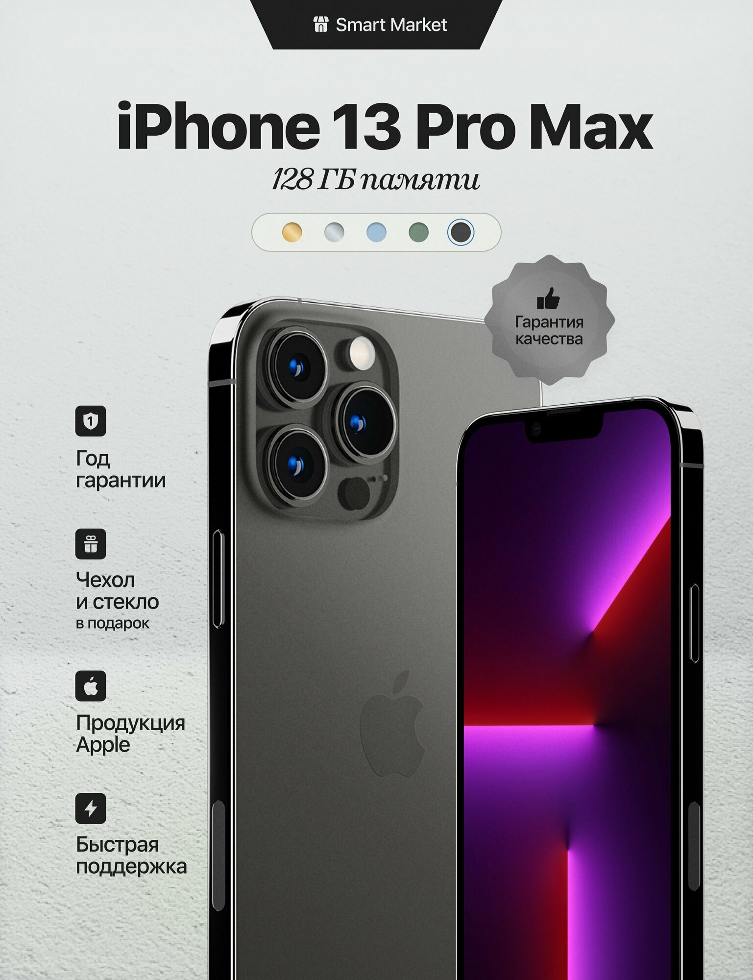 Смартфон Apple iPhone 13 Pro Max Graphite графитовый 6/128, nanoSIM+eSim