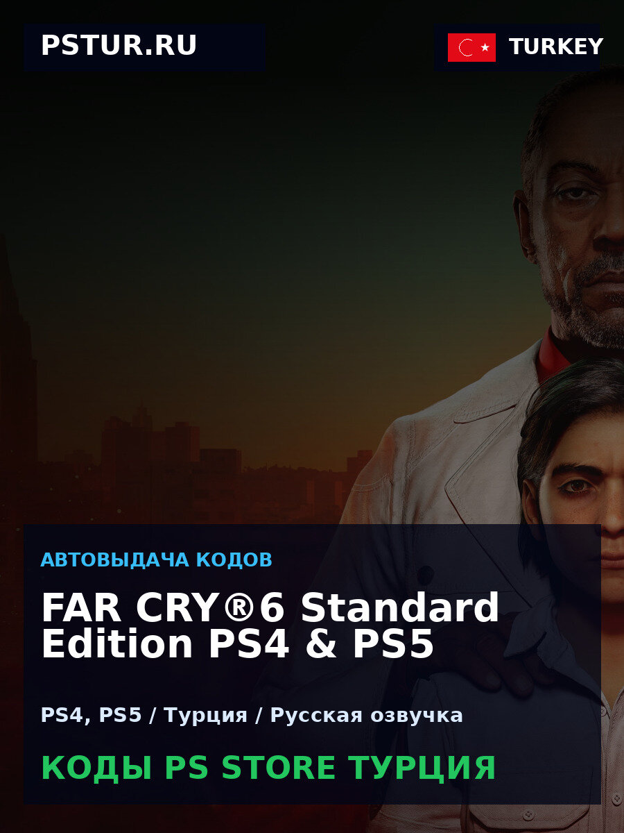 FAR CRY®6 Standard Edition PS4 & PS5 PS4, PS5 — PlayStation Store Турция, цифровая версия