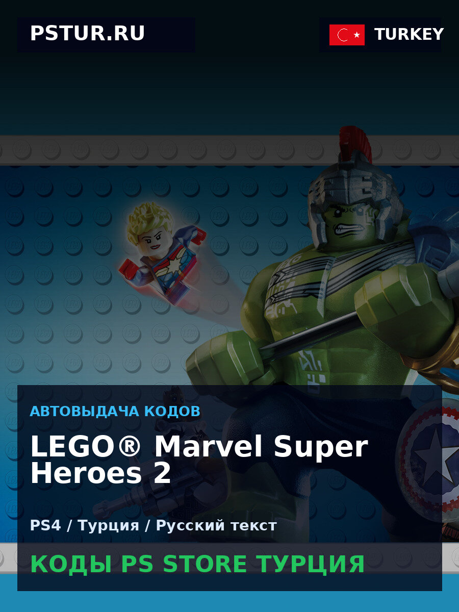 LEGO® Marvel Super Heroes 2 PS4 — PlayStation Store Турция, цифровая версия