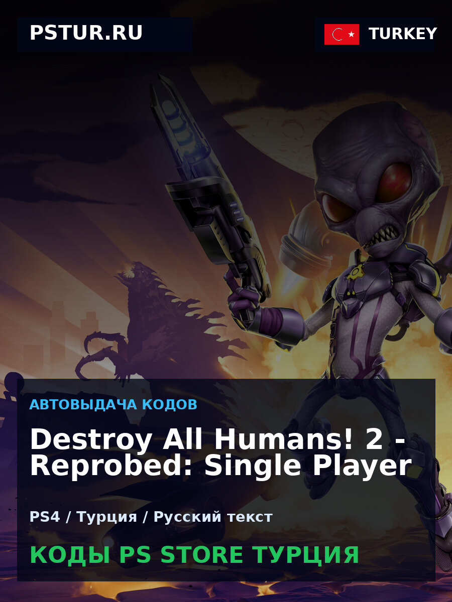 Destroy All Humans! 2 - Reprobed: Single Player PS4 — PlayStation Store Турция, цифровая версия