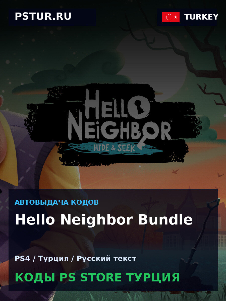 Hello Neighbor Bundle PS4 — PlayStation Store Турция, цифровая версия
