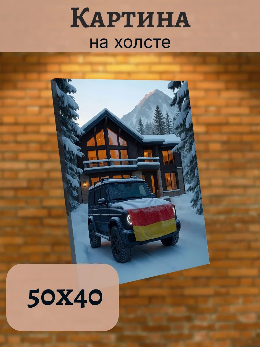 Картина 40х50 Республика Осетия Флаг Эстетика Природа Кавказ