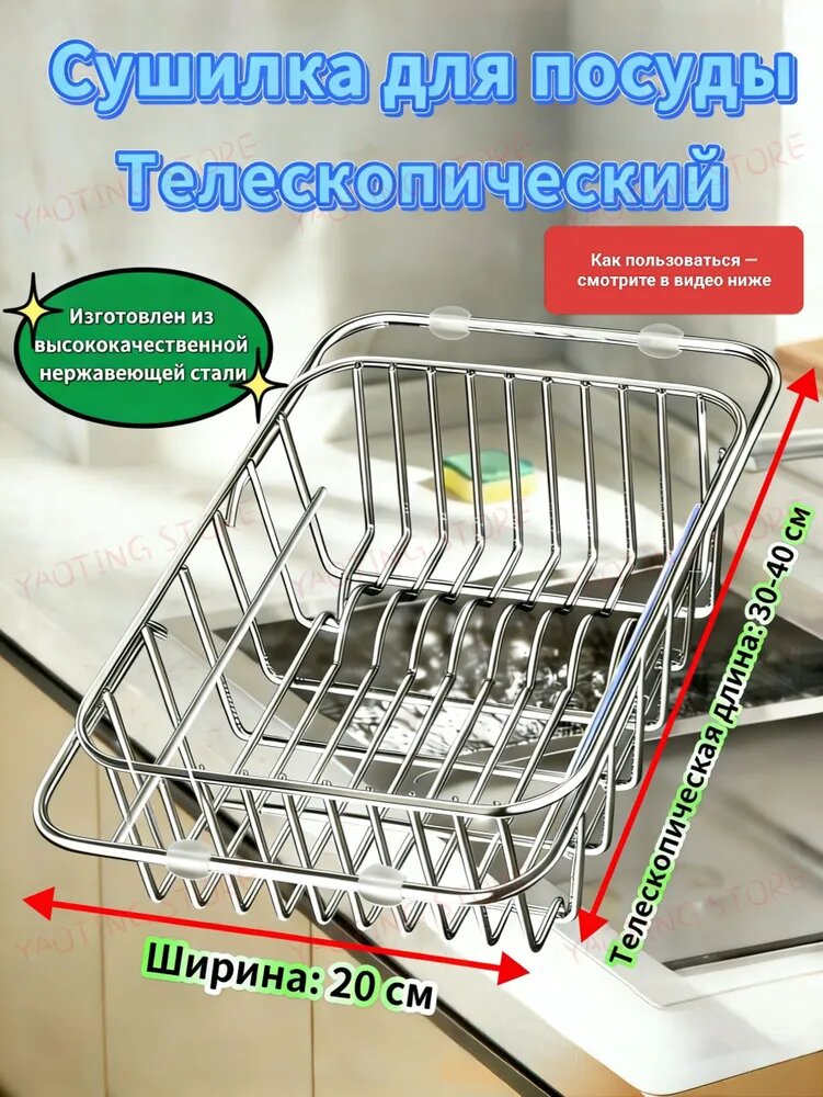 Коландер для мойки 30x20 см 1 шт серебристый