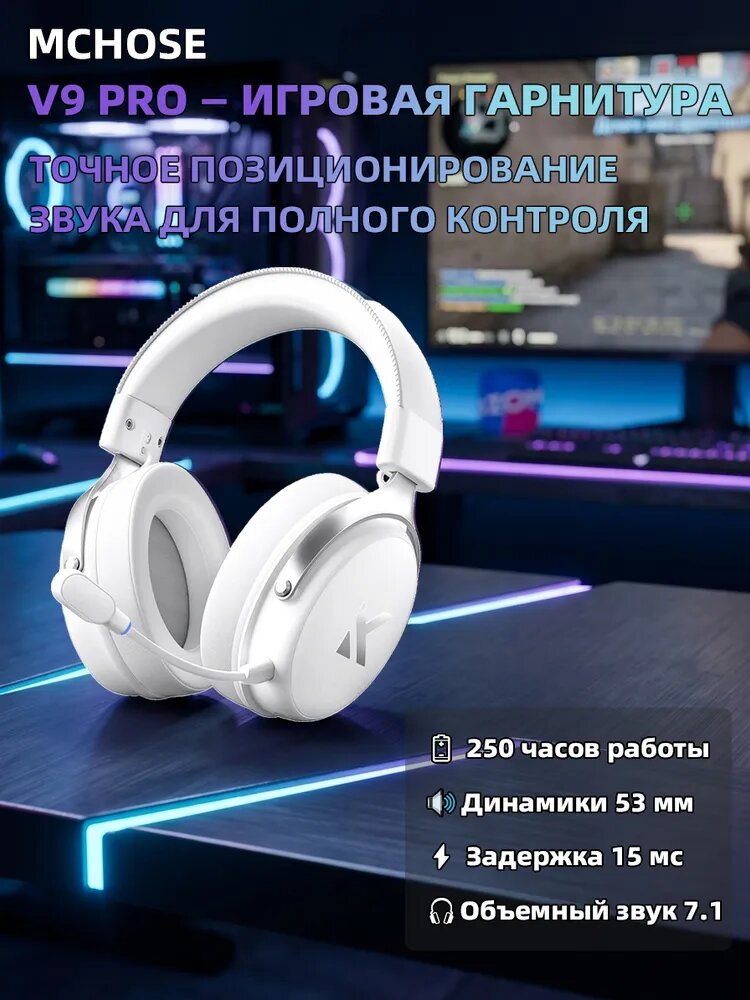 MCHOSE Наушники с микрофоном Mchose V9 PRO, Bluetooth, Радиоканал, USB Type-C, белый, хром