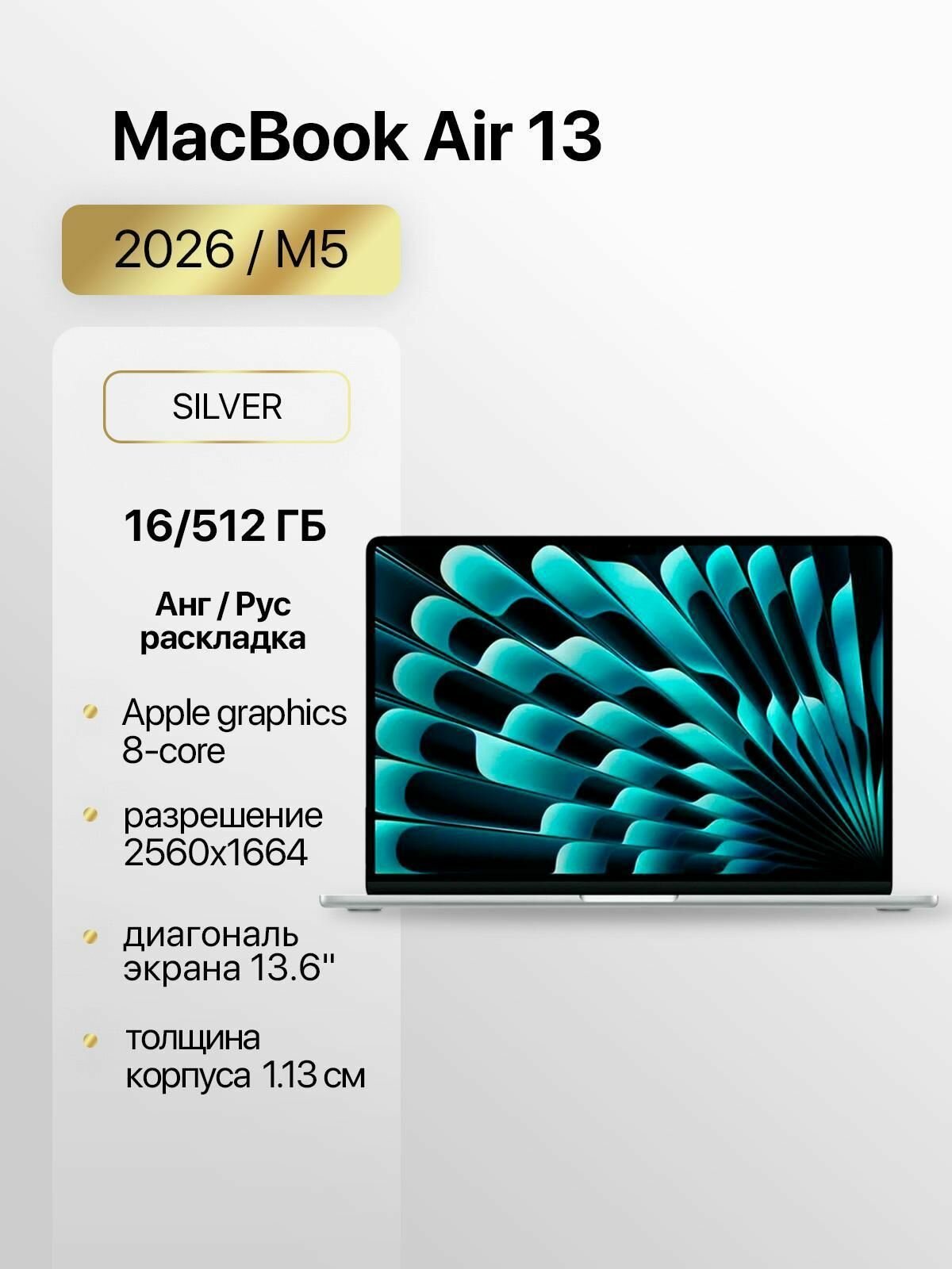 Ноутбук Apple Ноутбук APPLE MacBook Air 13 M5 16GB RAM, 512GB SSD Silver