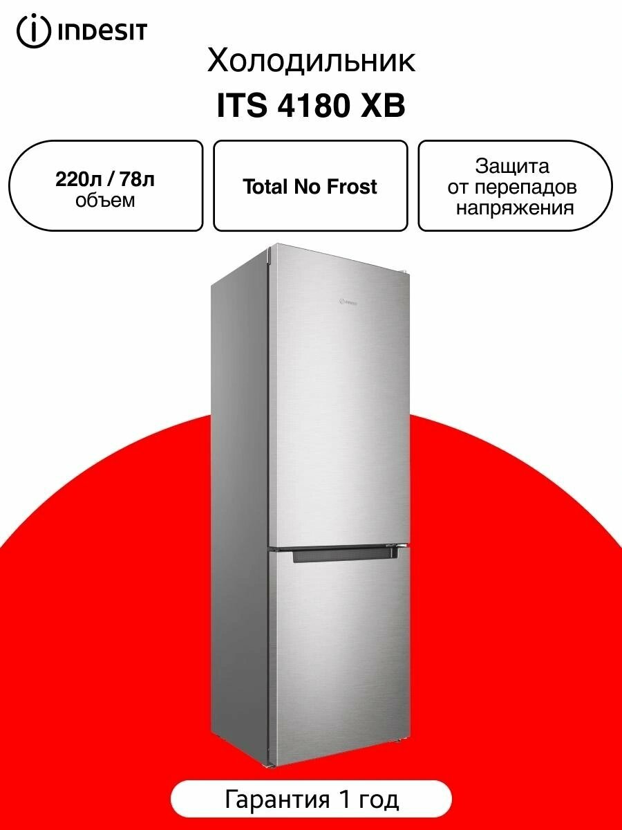 Холодильник Indesit ITS 4180 XB