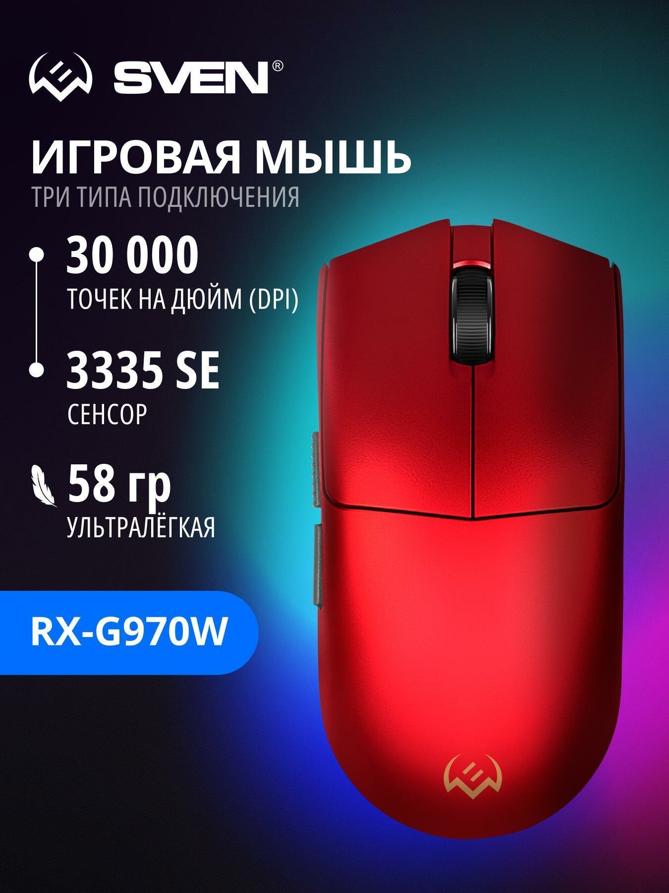 Компьютерная мышь беспроводная Sven RX-G970W игровая
