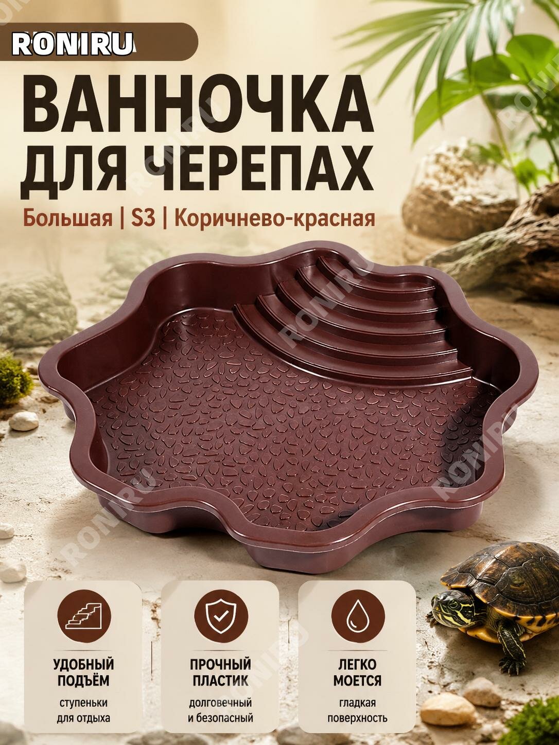 Большая ванночка для купания черепах, пластиковая террасная миска для воды и корма рептилий, коричнево красный аксессуар