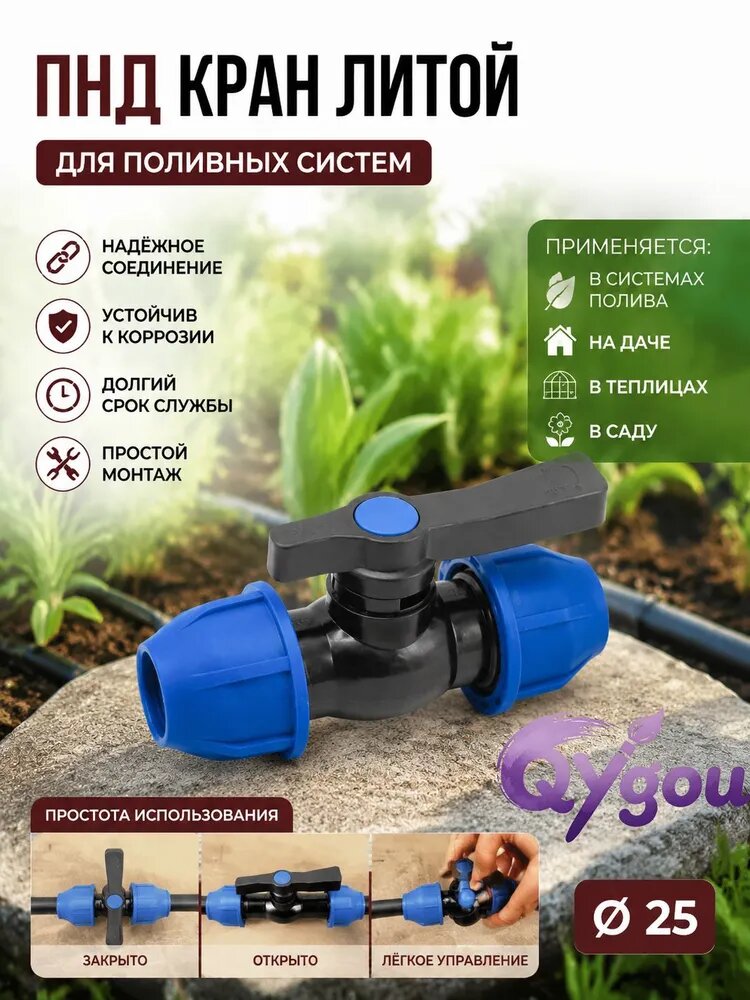 ПНД Кран 25 RVC литой