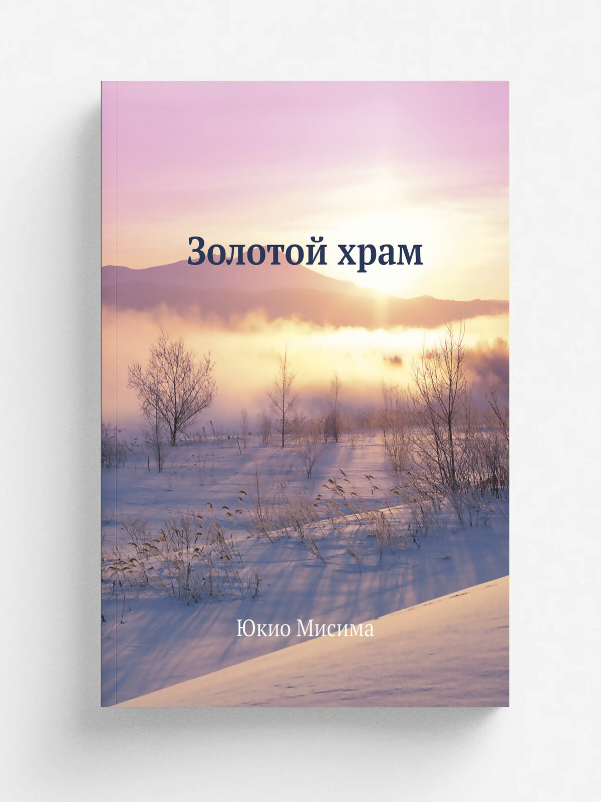 Золотой храм