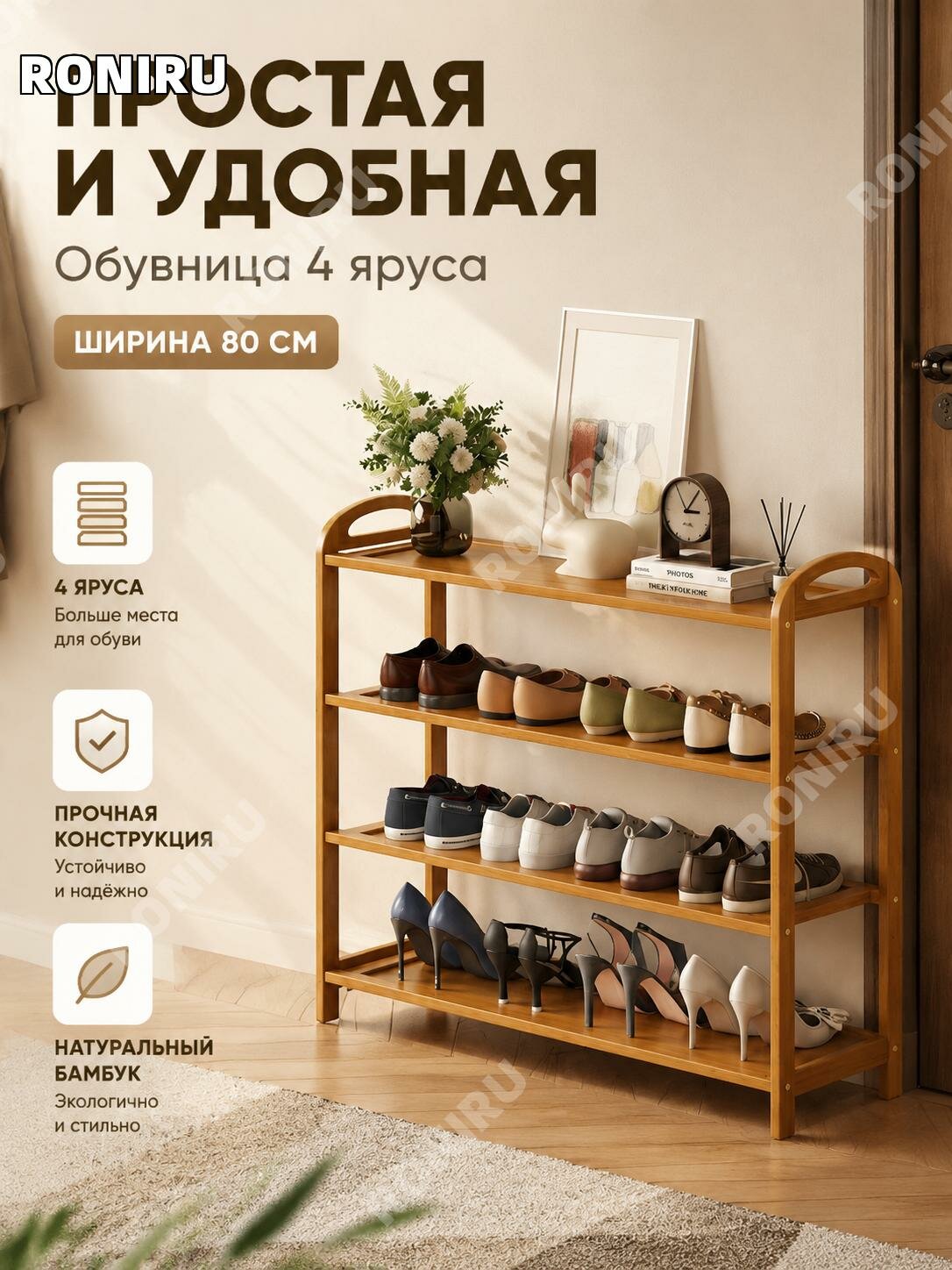 Обувница4-ярусная из бамбука80 см для прихожей