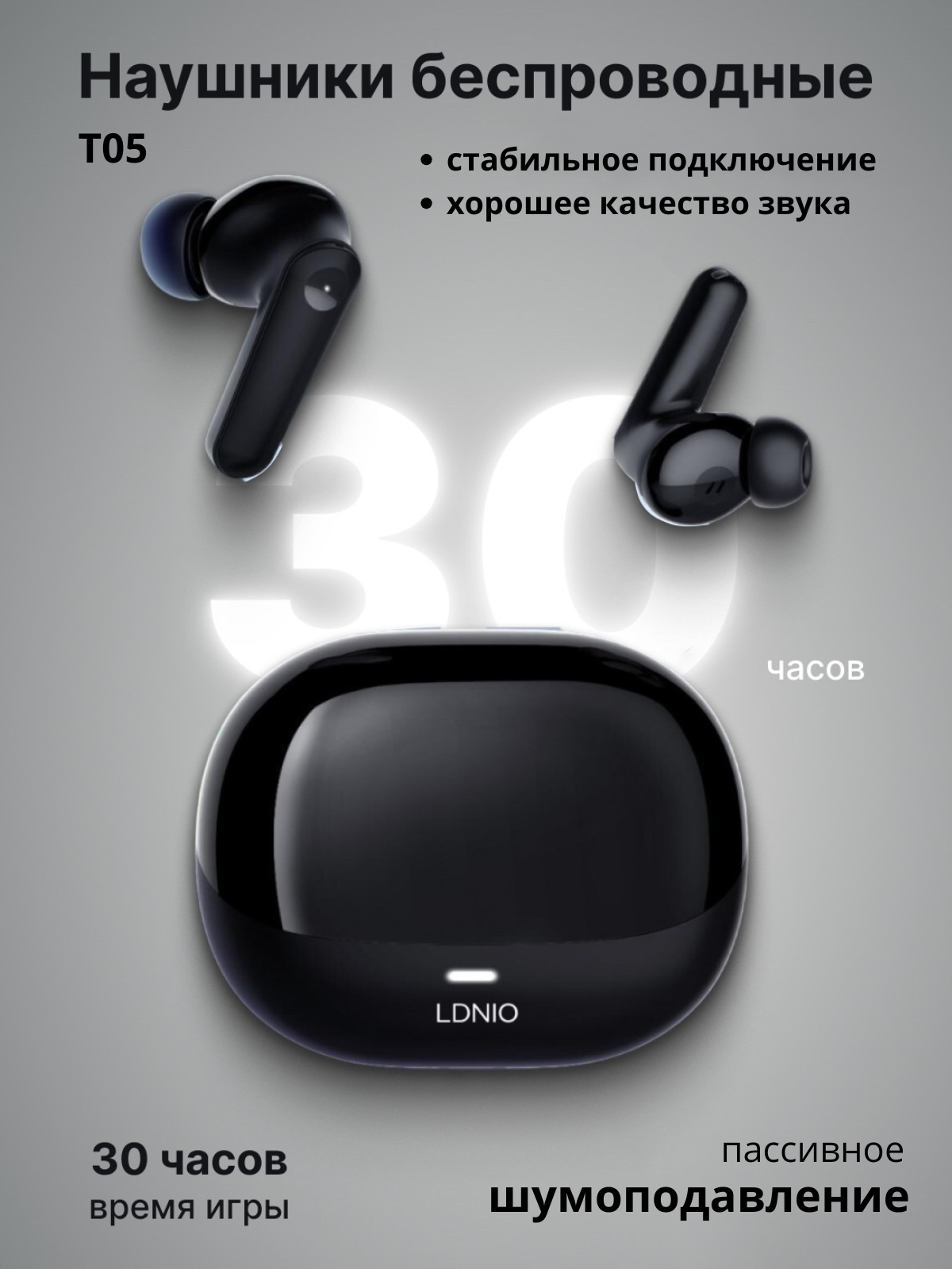 LDNIO T05 Наушники беспроводные вакуумные с микрофоном, Bluetooth, черные