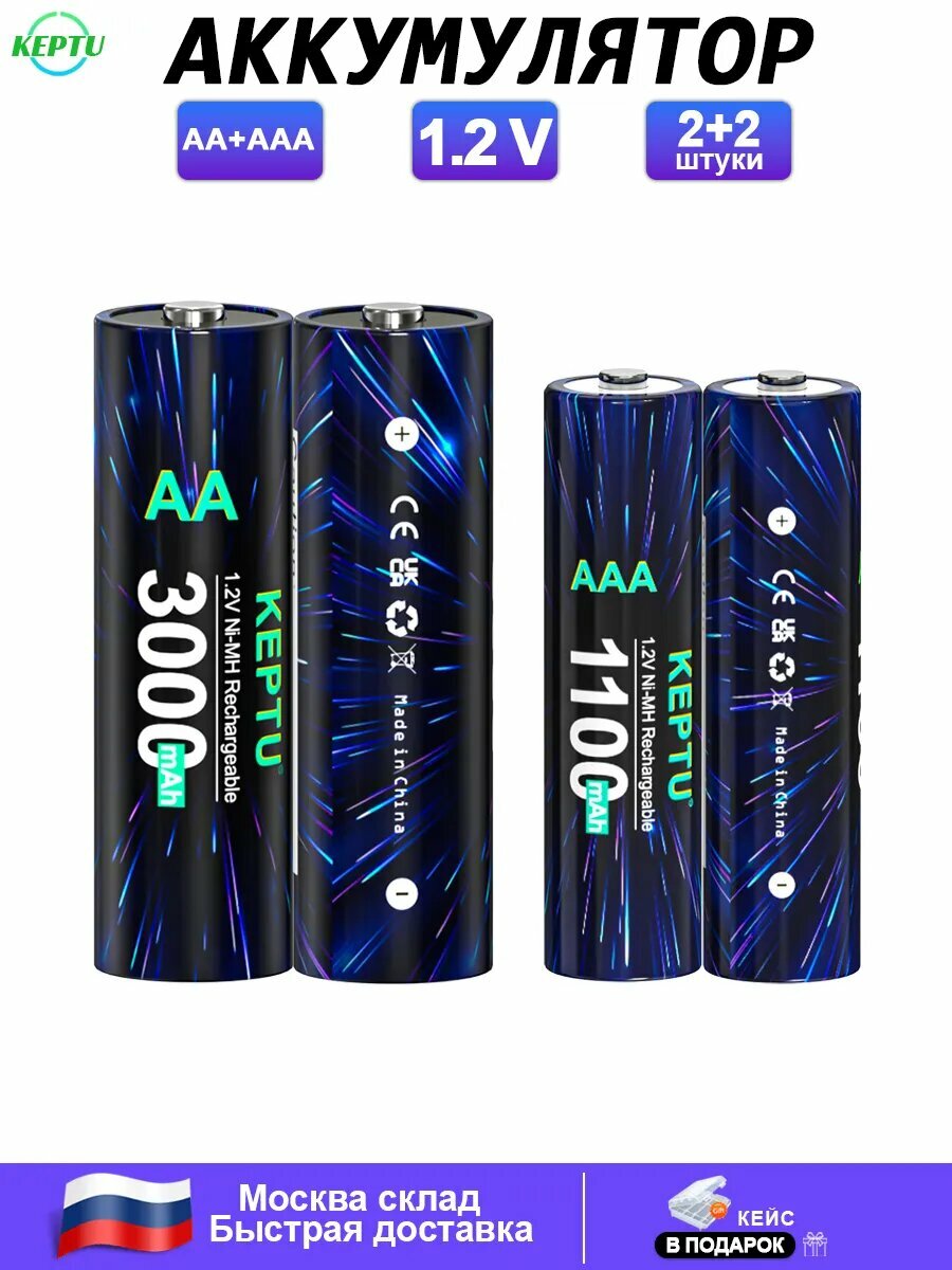 Аккумуляторная батарея AA HR06/AAA HR03 Ni-MH 1.2v 3000/1100 мА·ч