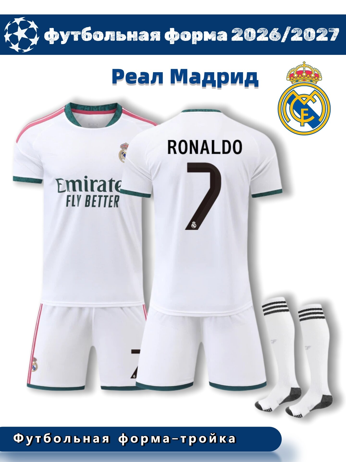 2026/2027 Домашняя майка "Реал Мадрид" № 7, Футбольная майка Ronaldo CR7, комплекты из 3 предметов, Новый сезон