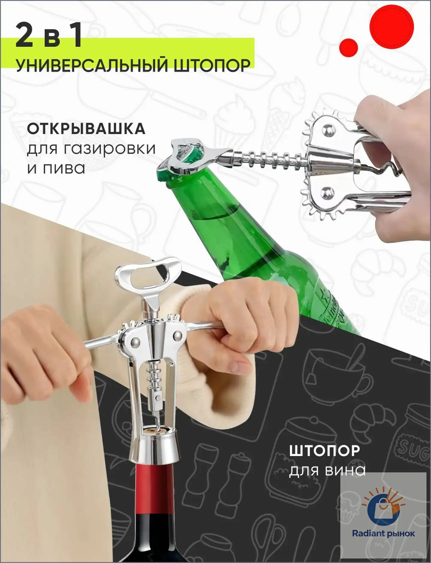 Штопор для вина KITOME — фото 1