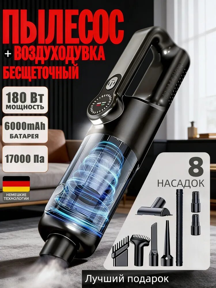 Пылесос для автомобиля беспроводной мощный 4 в 1 аккумуляторный автомобильный пылесос с воздуходувом и LED-дисплеем