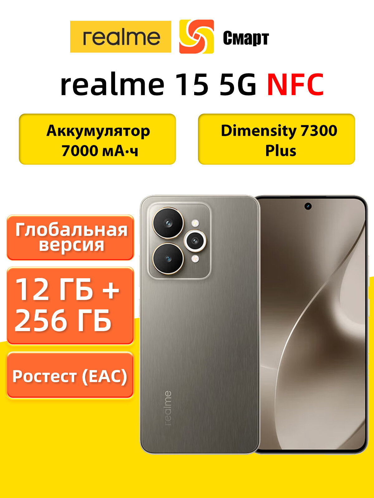 Realme 15 5G NFC 12 ГБ 256 ГБ Глобальная версия Смартфон NFC Dimensity 7300 Plus