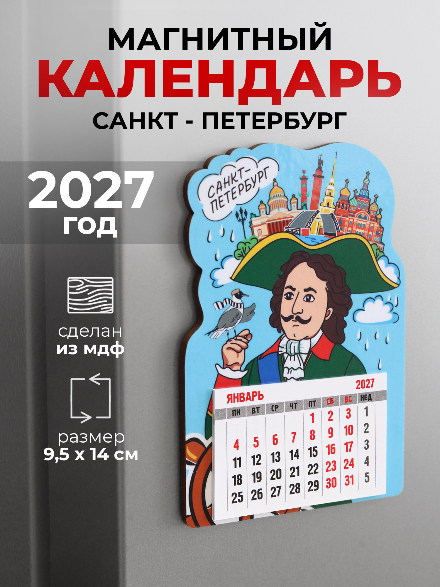 Сувениры Санкт-Петербург календарь магнитный из дерева на 2027 год "Коллаж / Петр I"