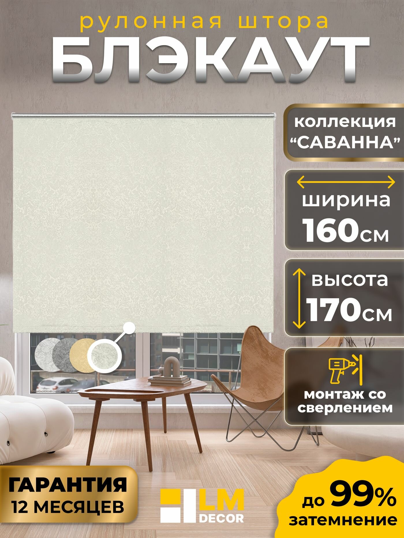 Рулонные шторы блэкаут LmDecor 160х170 см, жалюзи на окна 160 ширина, рольшторы