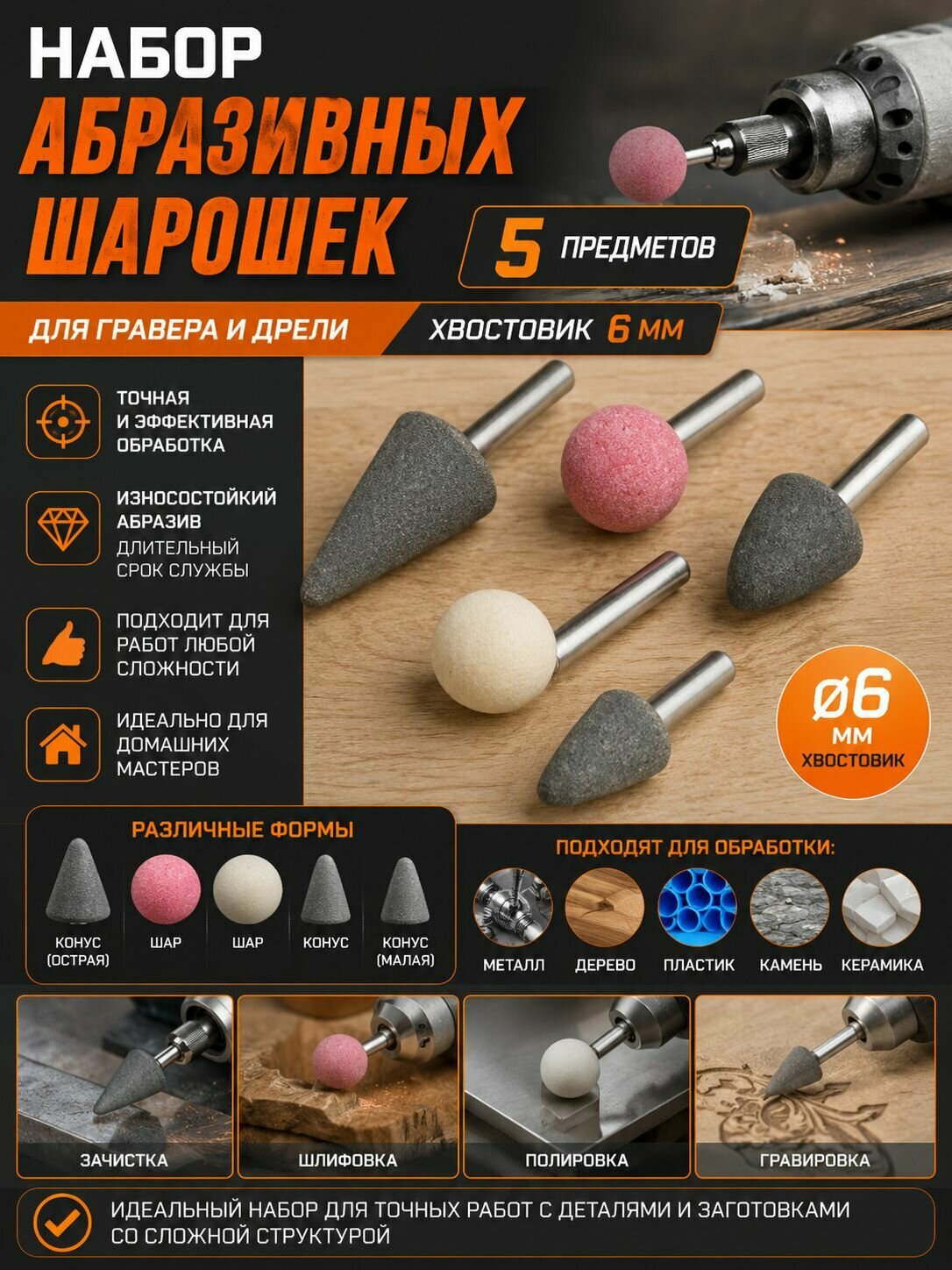 Набор шарошек абразивных 5 шт.