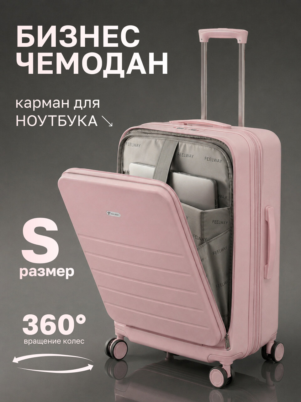 Умный чемодан FEELWAY