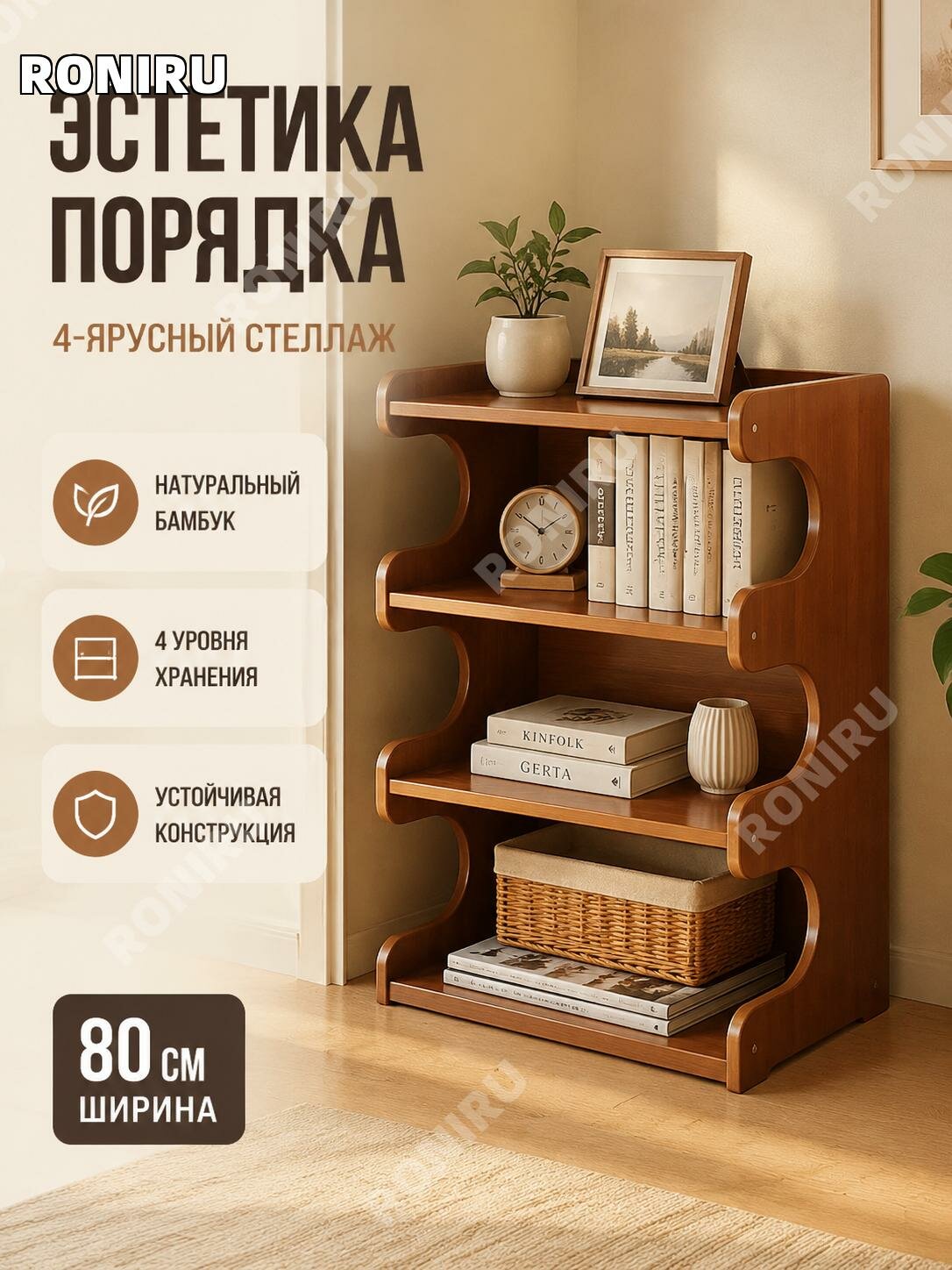 Бамбуковый напольный стеллаж для книг,4 яруса, ширина80 см