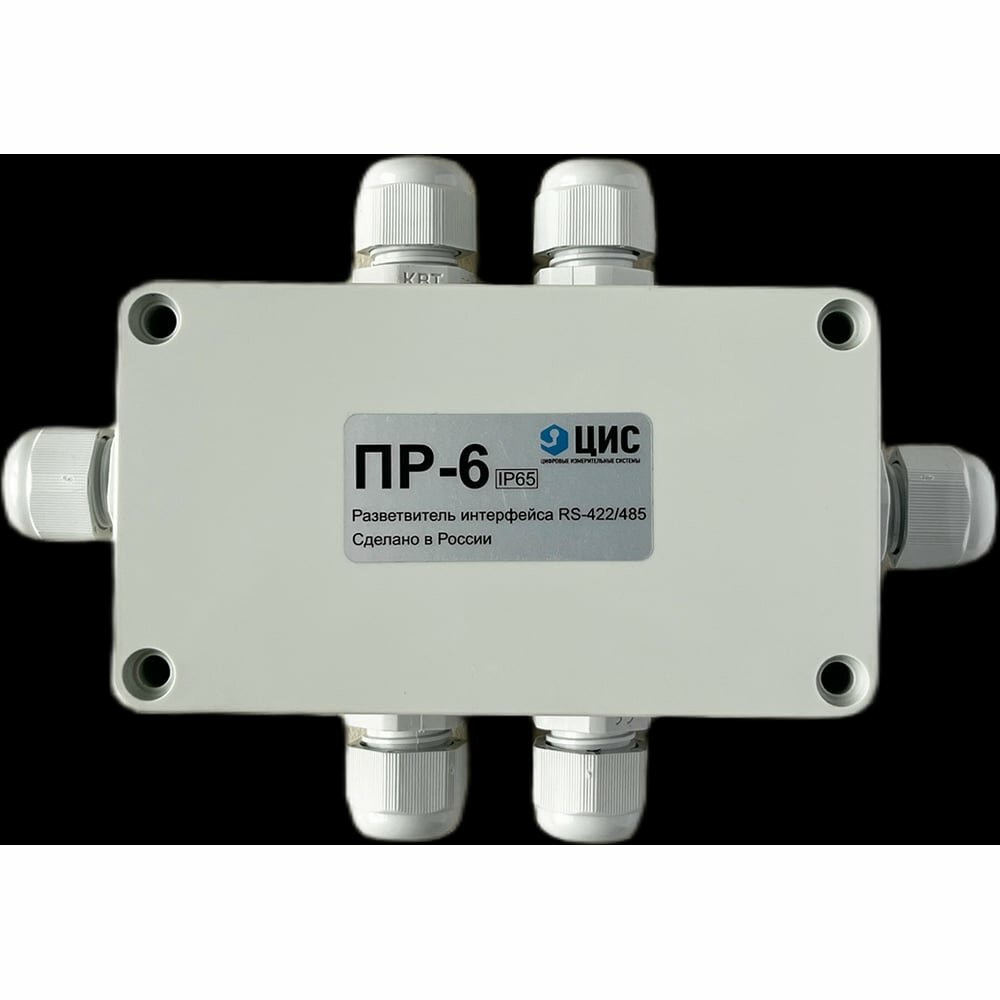 Разветвитель интерфейса ООО "ЦИС" RS-485/422 ПР-6 IP65 10-00000002