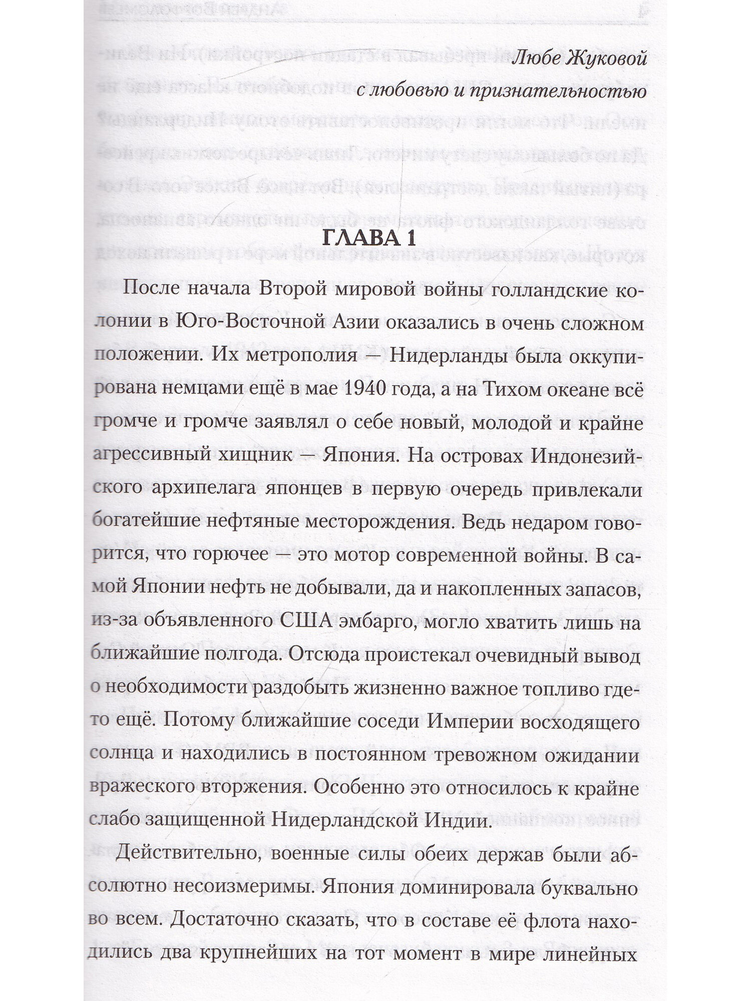 Миссионер поневоле — фото 1